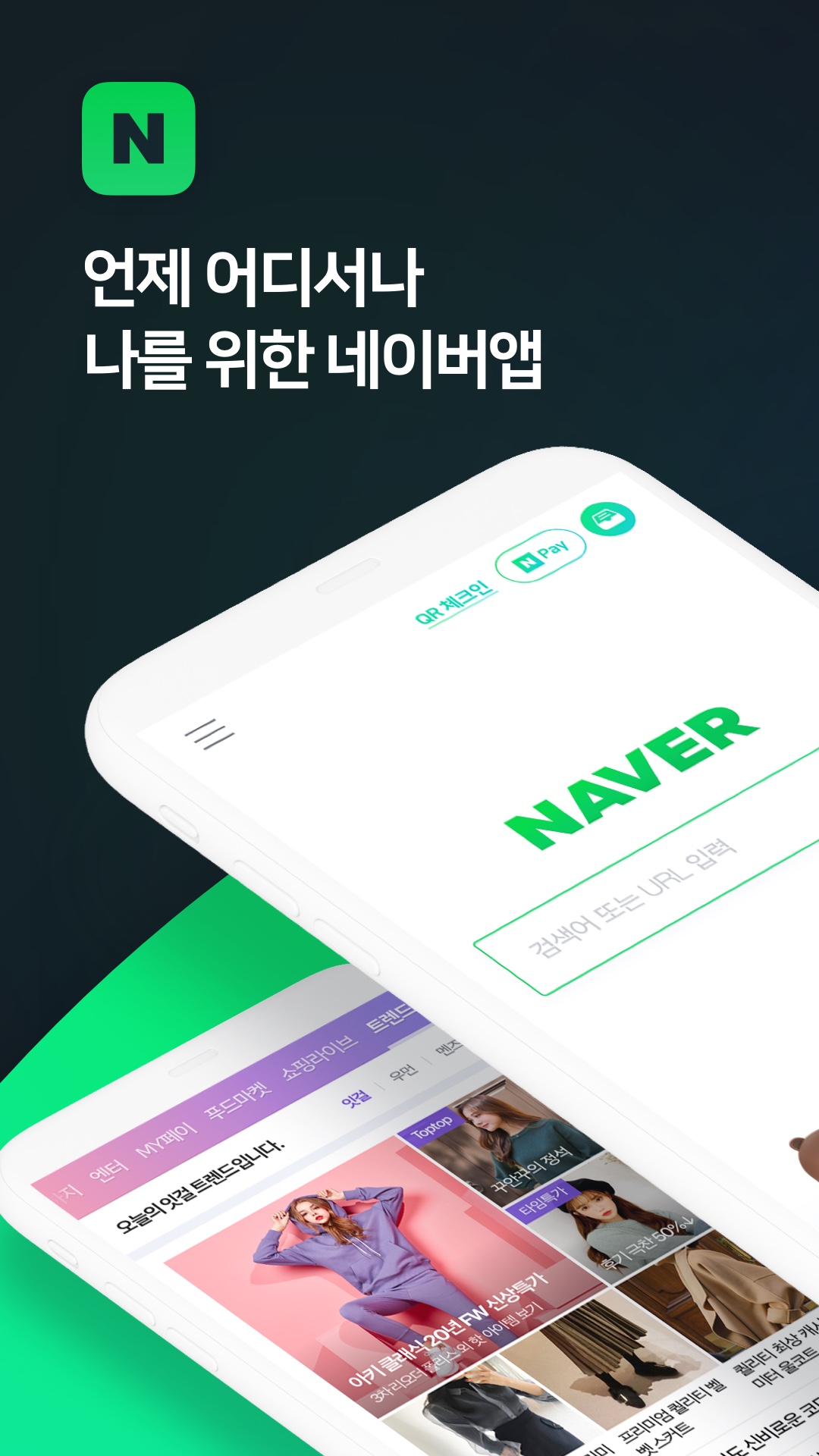 Naver 네이버 PC와 Mac에서 다운로드하고 플레이하기 (앱플레이어)